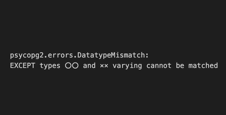 Djangoのpostgressql環境で「psycopg2 Errors Datatypemismatch」 It資格マニアのエンジニア技術ブログ×英語