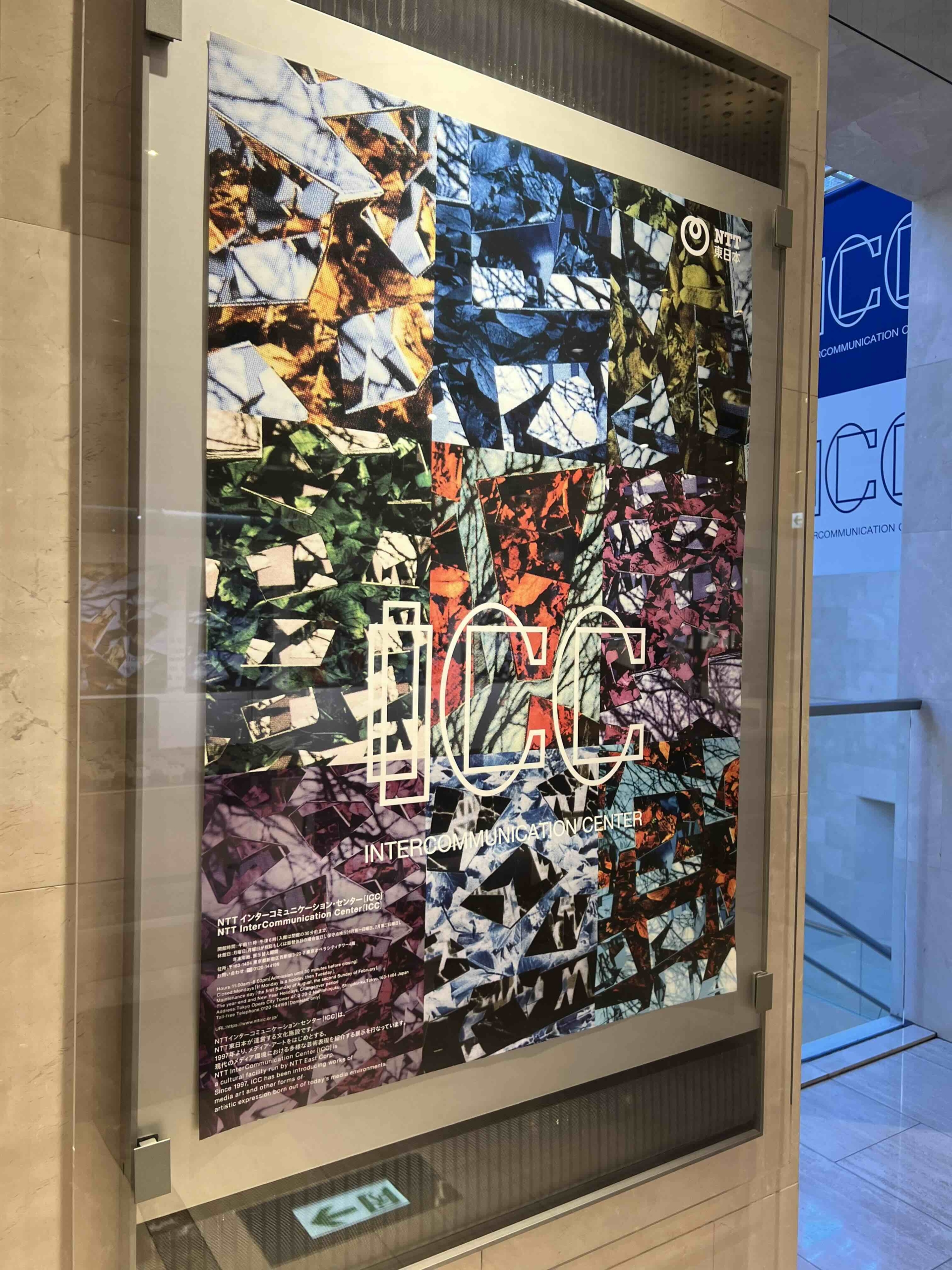 NTTインターコミュニケーション・センター [ICC]に行ってきた感想 | IT資格マニアのエンジニア技術ブログ×英語