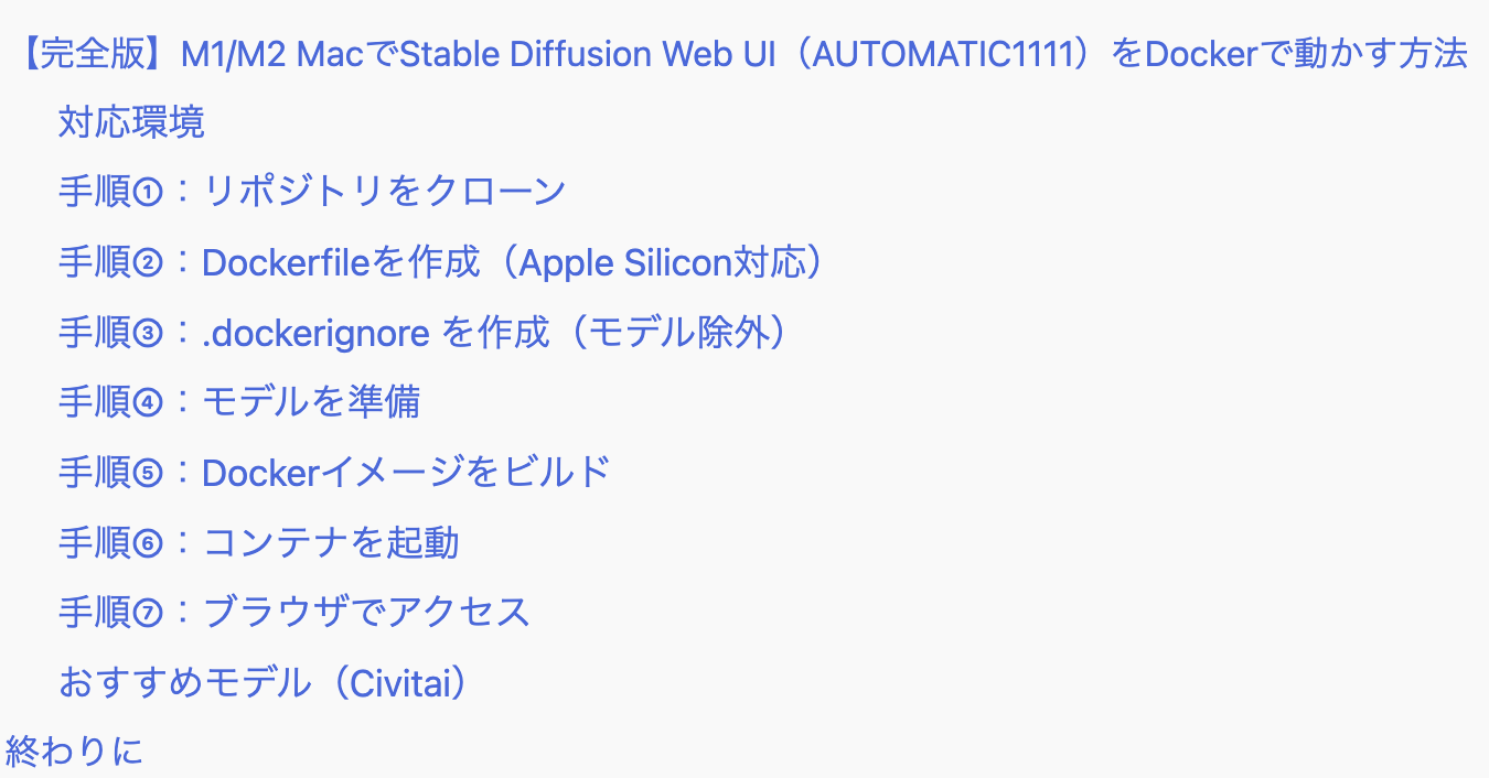 【完全版】M1/M2 MacでStable Diffusion Web UI（AUTOMATIC1111）をDockerで動かす方法 | IT資格マニアのエンジニア技術ブログ×英語
