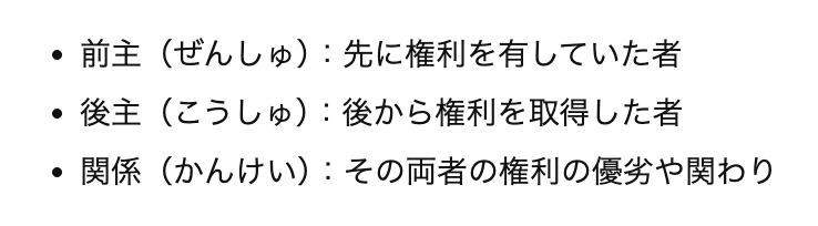 「前主後主の関係」の読み方と意味とは？【民法で使われる法律用語】 | IT資格マニアのエンジニア技術ブログ×英語